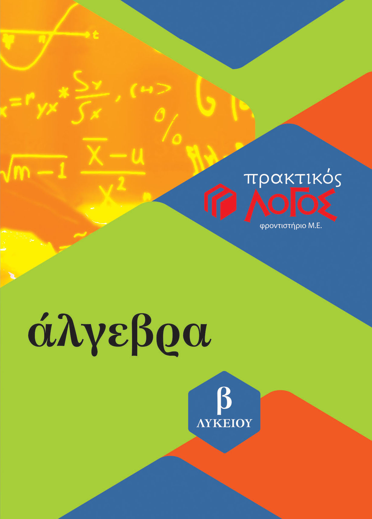 Τα βιβλία μας - Πρακτικός Λόγος