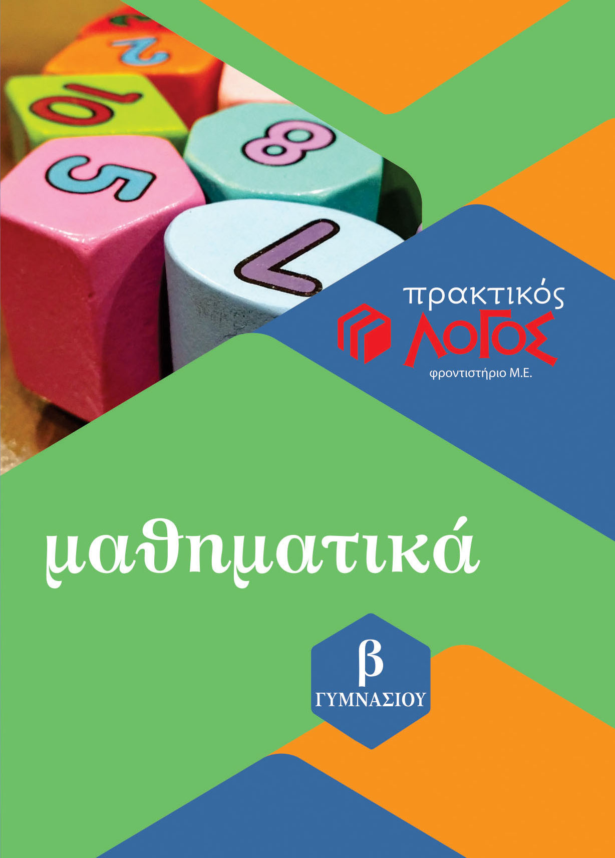 Τα βιβλία μας - Πρακτικός Λόγος